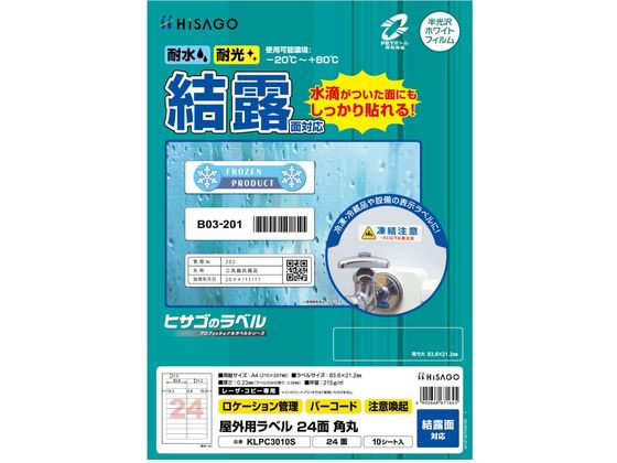 【商品説明】水・光・温度変化に強く、屋外での使用にも適したラベルです。備品管理や注意喚起に適しています。貼り付け後は、−20℃から＋80℃の環境下で使用可能です。丈夫で破れにくいホワイトPETフィルム素材です。※PETボトル再生材を使用して...