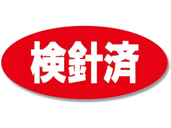 【仕様】●サイズ：縦16×横36mm●材質：光沢紙●300枚入り（12枚×25シート）【印字内容】検針済●入数：1束／300枚【備考】※メーカーの都合により、パッケージ・仕様等は予告なく変更になる場合がございます。【検索用キーワード】シモジ...