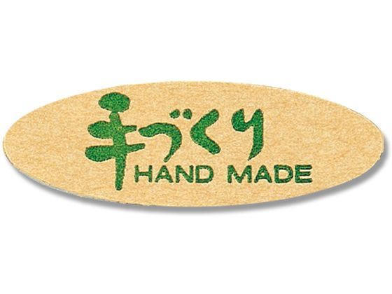 【商品説明】手作り菓子やクラフト作品の販売に。ナチュラルな半晒クラフトにグリーンの手書き風文字で、手作り感をイメージさせます。【仕様】●サイズ：縦11×横32mm●材質：半晒クラフト紙●340枚入り（20枚×17シート）【印字内容】手づくり...