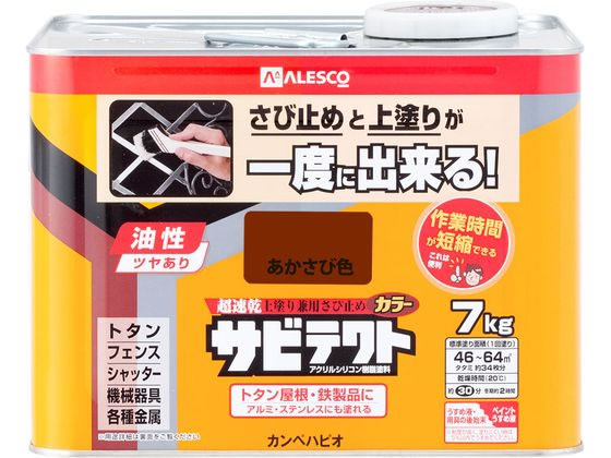 【商品説明】●特殊防サビ剤配合だから強力な防サビ効果をするのでサビ止めの塗装が不要です。●サビ止めと上塗りが同時にできるので作業時間が大幅に短縮できます。●高耐久アクリル・シリコン樹脂配合だから紫外線・排ガス・雪・酸性雨など外敵から建物を守...