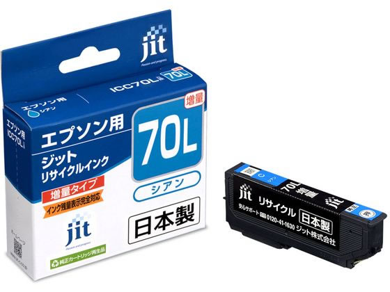 【商品説明】ジットのリサイクルインクは使い終わった純正インクカートリッジを回収し、独自で開発した技術を用いてクリーニングやインクの充填をして再度利用できるようにした環境配慮型製品です。【仕様】●色：シアン●種別：染料インク●適応型番：ICC...