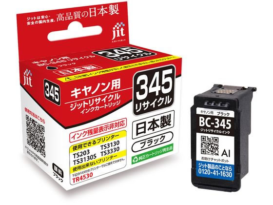 【商品説明】ジットのリサイクルインクは使い終わった純正インクカートリッジを回収し、独自で開発した技術を用いてクリーニングやインクの充填をして再度利用できるようにした環境配慮型製品です。【仕様】●色：ブラック●種別：顔料インク●適応型番：BC...