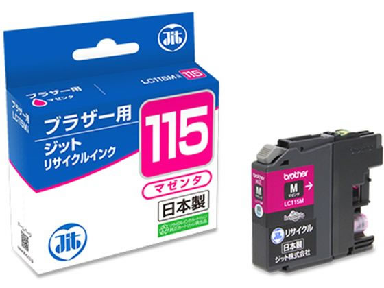 【商品説明】ジットのリサイクルインクは使い終わった純正インクカートリッジを回収し、独自で開発した技術を用いてクリーニングやインクの充填をして再度利用できるようにした環境配慮型製品です。【仕様】●色：マゼンタ●種別：顔料インク●適応型番：LC...