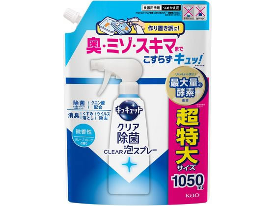 【商品説明】キッチンツールの細かな汚れや、タッパーの脂汚れのヌルヌルまでスッキリ落とし、毎日の洗い物をラクに。キュキュット史上最大量★の酵素配合！1本で除菌＊・ウイルス除去※・消臭・くすみ落としの4つの効果。微香性★使用時濃度において＊※す...