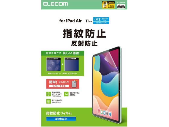 【商品説明】●画面を傷や汚れから守る、指紋防止・反射防止タイプの画面保護フィルムです。　●光の映り込みを抑え、見やすい画面を実現する反射防止タイプです。　●時間の経過とともに気泡が目立たなくなる、特殊吸着層を採用したエアーレス加工を施してい...