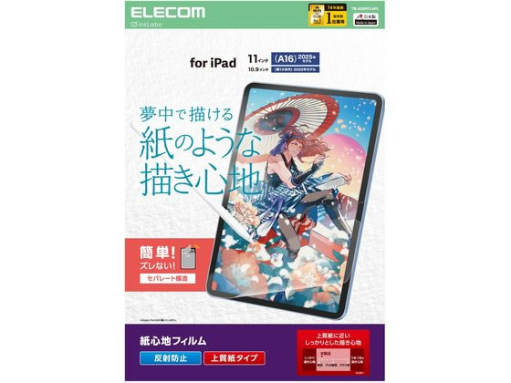 【商品説明】●画面を傷や汚れから守る、指紋防止、反射防止タイプの紙心地フィルムです。　●特殊表面形状デザインにより、上質紙に鉛筆で描いたような描き心地を実現します。　●ペン先が滑りすぎないため、しっかり線画が描きやすいです。　●時間の経過と...
