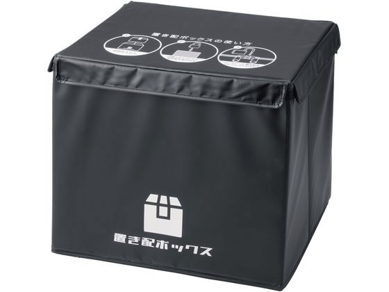 【商品説明】61Lタイプの置き配ボックス。500mlのペットボトル24本入り1ケース、2Lペットボトル6本入り2ケース収納可能。家に不在でも安心、荷物の受け取りに便利。内面はアルミ断熱加工で保冷・保温ができ、フードデリバリーで非対面の受け取...