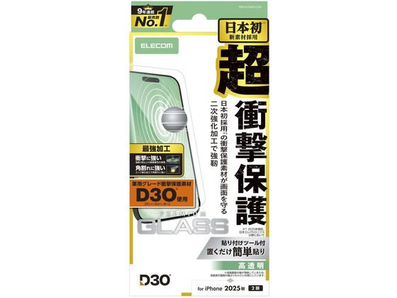 【商品説明】●ミリタリーやモータースポーツで採用されている次世代の衝撃保護テクノロジーD3O（R）を衝撃吸収層に採用した、衝撃から画面を守る画面保護ガラスフィルムです。●ガラスに100cmの高さから150gの鉄球を落とす実験で、従来品ではガ...