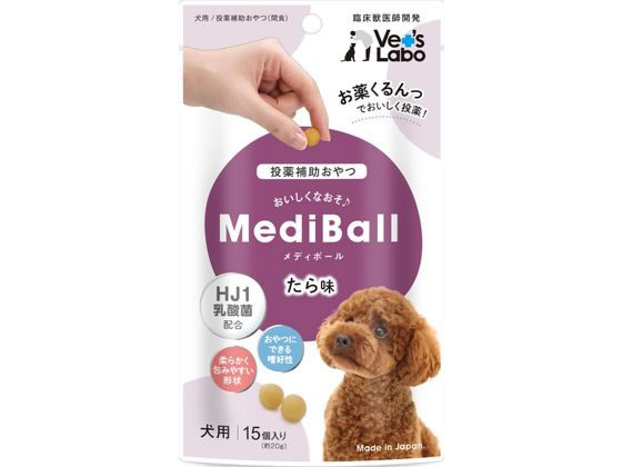 【商品説明】メディボールはお薬が苦手なワンちゃんのために臨床獣医師が開発した投薬補助用のおやつです。たら風味で大変美味しく食べられます。とてもやわらかい質感で、簡単にお薬を包み込むことができるので安心して与えていただけます。【仕様】●原材料...