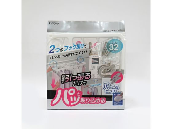 【商品説明】洗濯物の取り込みがとってもスムーズに！洗濯物を引っぱるだけでパッと取り込める「パッとるピンチ」採用。ピンチのはさみ部がギザギザのないドーム状で、洗濯物をやさしく深くはさみます。また、はさみ面が丸いため洗濯物に跡が残りにくいです。...