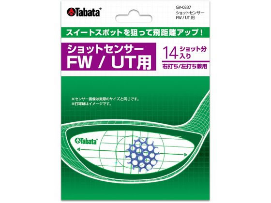 【商品説明】ステッカー式の感圧紙に、ボールの打点を記録できるショットセンサー。ドライバーの打点を確認することでスイングの癖を知ることが可能。スイートスポットを狙って飛距離アップ！【仕様】●素材・材質：紙●仕様：FW・UT用／14枚入、左右の...