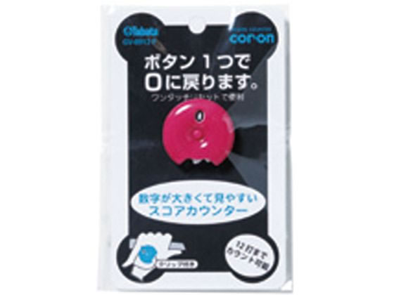 【商品説明】最大12打までカウント可能！ワンプッシュでカウントが戻せるシンプルなスコアカウンター。ゴルフグローブやポケットに付けて使用可能です。【仕様】●素材・材質：本体／PMMA、スプリング／ステンレス●仕様：カウント可能数／1〜12、ワ...