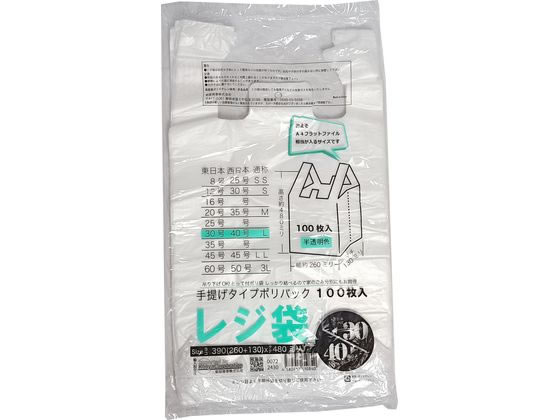 【商品説明】書類や日用品のまとめ買いにおすすめの半透明レジ袋。東日本「30号」、西日本「40号」サイズでA4フラットファイルもラクラク収納。幅広持ち手設計で荷物が重くても安心です。中身の識別が簡単な半透明タイプで、ゴミ袋やイベント用、収納袋...