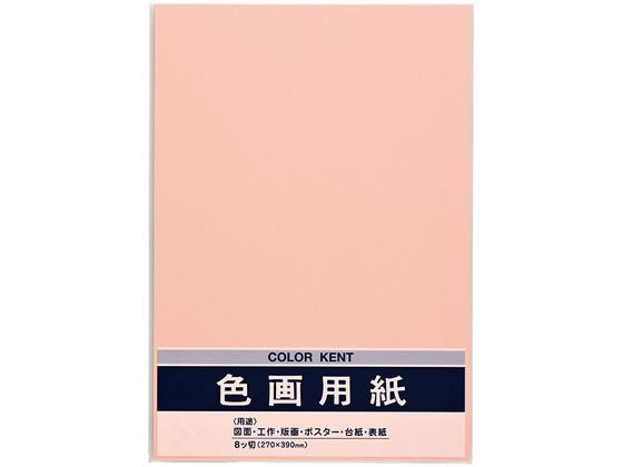【商品説明】図面、工作、版画、ポスター、台紙、表紙などあらゆる用途に便利な色画用紙です。【仕様】8ツ切りサイズ。サイズ：270×390mm。坪量：116．3g／m2。紙厚：約0．18mm。10枚入。【備考】※メーカーの都合により、パッケージ...