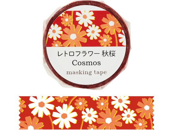 【商品説明】●キャッチコピー：手帳やラッピングに、心くすぐるレトロフラワー！●商品説明：どこか懐かしくて今っぽい。昭和レトロな花柄にときめく、ちょっぴり懐かしくてキュートなマスキングテープです。鮮やかなレッドに映えるオレンジと白色の秋桜柄が...