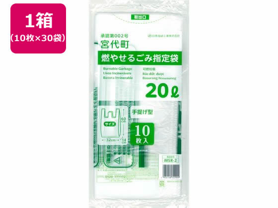 【商品説明】埼玉県宮代町指定袋　燃やせるごみ指定袋20L【仕様】・実寸：幅460×高さ600×厚み0．025mm・内容量：10枚入り×30袋材質：ポリエチレン生産国：中国【注意事項】★警告・この袋は、幼児や子供にとって窒息などの危険が伴うも...