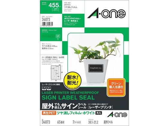 【商品説明】レーザープリンタでの印字適性に優れた製品本体（はく離紙含む）に再生PET40％以上使用したグリーン購入法にも適合したフィルムタイプのサインラベルシール。高温・高湿、低温・低湿にも耐える耐水性、耐候性に優れた屋外でも使用可能な製品...