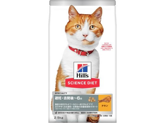 【商品説明】脂肪分約50％オフ・カロリー約13％オフ＊で、太りやすくなる避妊・去勢後の体重管理をサポート。（＊メーカー「アダルト　チキン　成猫用」ドライ製品との比較）適切なレベルのリジンとカルニチンを配合し、避妊・去勢した猫の健康な筋肉を維...