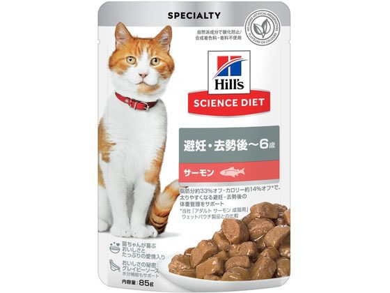 【商品説明】脂肪分約33％オフ・カロリー約14％オフで、太りやすくなる避妊・去勢後の体重管理をサポート。（※ヒルズ「アダルト　サーモン　成猫用」ウェットパウチ製品との比較）適切なレベルのカルニチンを配合し、避妊・去勢した猫の健康な筋肉を維持...