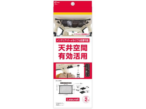 【商品説明】天井空間を有効活用【仕様】インテリア・バーがなくても設置可能【備考】※メーカーの都合により、パッケージ・仕様等は予告なく変更になる場合がございます。【検索用キーワード】　カー用品　その他カー用品　R983MM