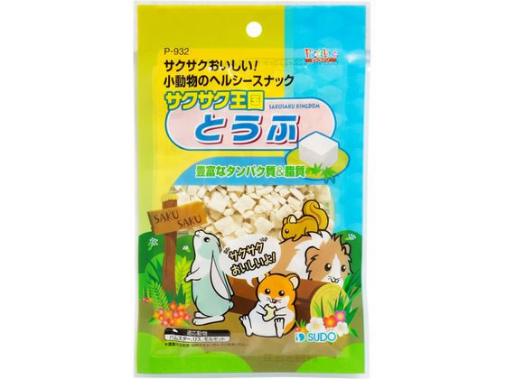 【商品説明】小動物の大好きな食材をサクサクのおやつにしました。【仕様】とうふ【備考】※メーカーの都合により、パッケージ・仕様等は予告なく変更になる場合がございます。【検索用キーワード】すどー　スドー　Sudo　サクサク王国　とうふ　サクサク...