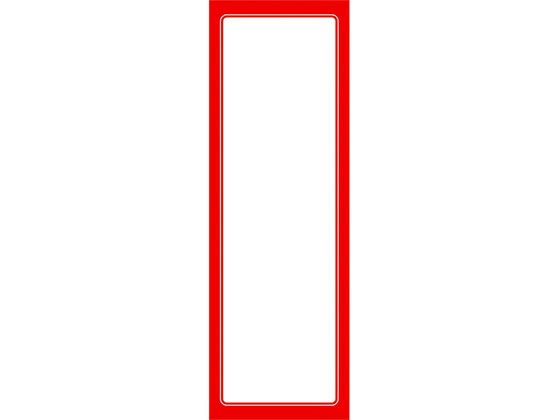 【商品説明】店舗やイベントでのポスターやPOPとして活躍します。赤枠があらかじめ印刷されているので書き入れるだけで簡単に目立つPOPを作ることができます。手書き対応。【仕様】●入数：100枚袋入●サイズ：縦775mm×横260mm●材質：上...