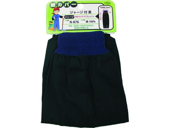 【仕様】●材質：綿100％　●全長：36cm【備考】※メーカーの都合により、パッケージ・仕様等は予告なく変更になる場合がございます。【検索用キーワード】おたふく手袋　腕カバージャージ付　黒　R108MP園芸・水仕事・袖口の汚れ防止に