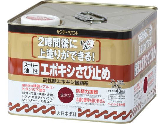 【商品説明】一日で上塗り塗装までの仕上げが可能な超速乾タイプ。ラッカーから水性塗料まで各種塗料が上塗りできます。※2液形塗料には一部塗れないものもありますので必ず試し塗りを行ってから塗装してください。長期間さびの発生を防ぎます。【仕様】●商...
