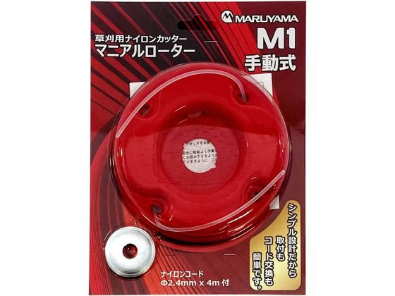 【仕様】●内容：Φ2．4mm×4mコード付。【備考】※メーカーの都合により、パッケージ・仕様等は予告なく変更になる場合がございます。【検索用キーワード】丸山製作所　マニュアルローター　＃620732　R424MR柔らかい雑草や建物などの際狩...