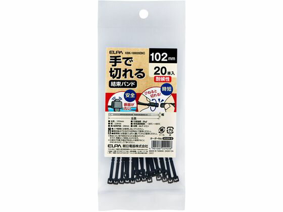 【商品説明】●断面が丸く安全●手でひねると切れて時短【仕様】●全長：102mm●幅：2．8mm●最大結束内径：20mm●引張強度：8kgf●使用温度範囲：−30℃〜＋85℃●材質：66ナイロン●20本入●カラー：ブラック【備考】※メーカーの...