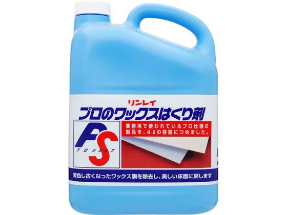 【商品説明】●業務用で使われているプロ仕様のワックスはくり剤。●変色し古くなったワックス膜を除去し、美しい床面に戻します。【仕様】●内容量：4L、●成分：界面活性剤（0．2％　脂肪族ジアルコール、溶剤（アルコール系溶剤）、アルカリ剤（2−ア...