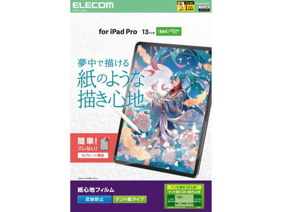 【商品説明】画面を傷や汚れから守る、指紋防止、反射防止タイプの紙心地フィルムです。特殊表面形状デザインにより、ケント紙に鉛筆で描いたような描き心地を実現します。ペン先の磨耗を50％低減させるため、タッチペンを長く使用できます。　※メーカー製...