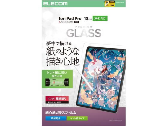 【商品説明】画面を傷や汚れから守る、指紋防止、反射防止、紙心地フィルムタイプの画面保護ガラスフィルムです。フィルムがキレイに貼れる専用ガイドフレーム付きです。機器本体にガイドフレームを取り付けることで、ガラスフィルムを置くだけで簡単に位置決...