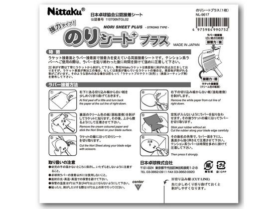 【商品説明】素早く接着、安定した接着力。ラケットとラバー接着面において接着力を変えているので、ラケット面とラバー面の接着性能を確実にすると共に、ラバー貼り替えの際にラケット面を傷つけないように設計されています。【仕様】●仕様：新ルール対応。...