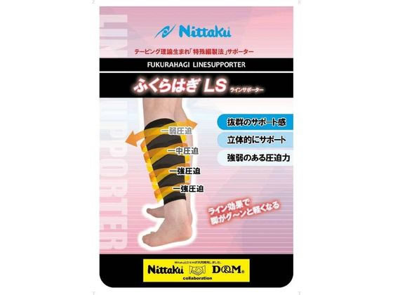 【商品説明】ニッタクとD＆Mが共同開発したラインサポーター。強弱のある圧迫力でふくらはぎをしっかりサポートします。サポーター下部（足首側）より上部（膝側）へ向けて圧迫力を変化（弱める）させることで、ライン効果を発揮。「第二の心臓」とも言われ...