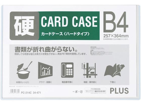 【商品説明】●中身が折れ曲がらないハードタイプ●頻繁に見たい書類、料理のレシピ・グラフや図面・地図や案内図などを入れて保護します●レストラン・カフェのメニュー表などにも便利です●マチがあるので書類がPPC用紙で5枚程度入ります●ハードタイプ...