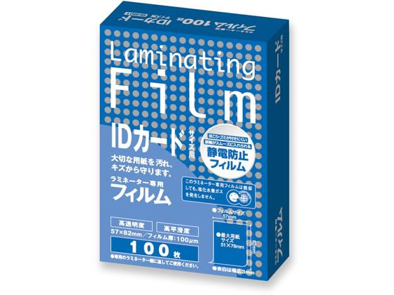 【商品説明】大切なカード類をしっかり保護するラミネートフィルム。IDカードサイズ対応の100枚入りで、業務用から家庭用まで幅広く使えます。仕上がりが美しく、静電防止処理によりフィルムの扱いもスムーズです。【仕様】●サイズ：縦82×横57mm...