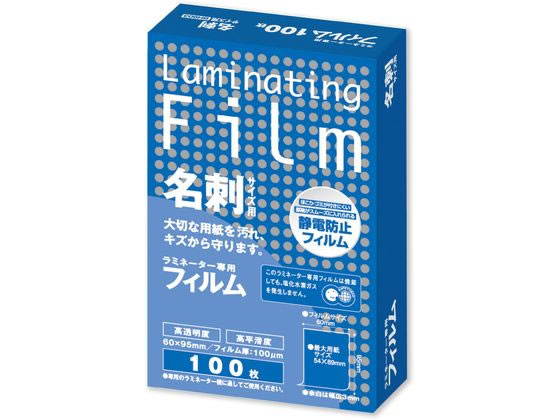 【商品説明】大切な名刺をしっかり保護するラミネートフィルム。名刺サイズ対応の100枚入りで、業務用から家庭用まで幅広く使えます。仕上がりが美しく、静電防止処理によりフィルムの扱いもスムーズです。名刺を綺麗に残したい方におすすめです。【仕様】...