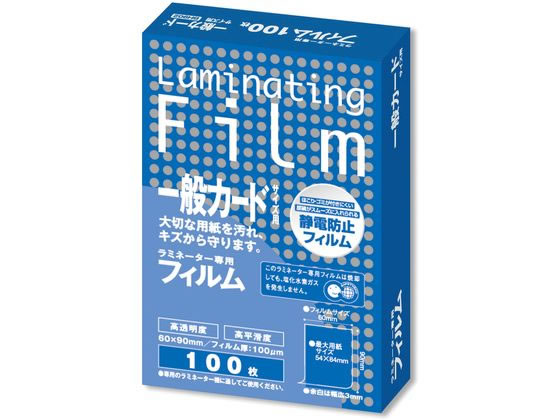 【商品説明】大切なカード類をしっかり保護するラミネートフィルム。一般カードサイズ対応の100枚入りで、業務用から家庭用まで幅広く使えます。仕上がりが美しく、静電防止処理によりフィルムの扱いもスムーズです。会員証や案内カードを手軽に仕上げたい...