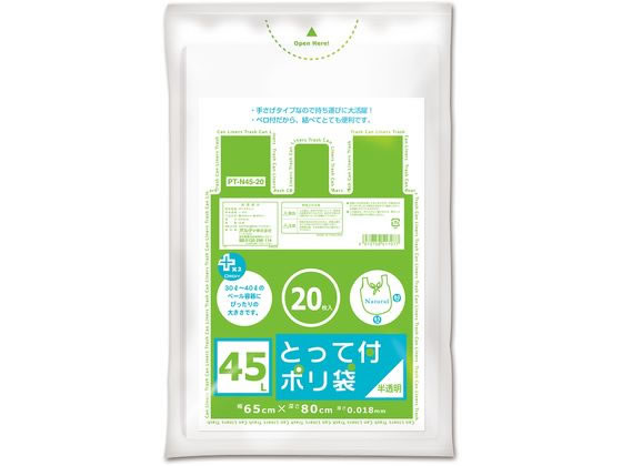 【商品説明】半透明ゴミ袋45Lの20枚入りです。シャカシャカした手触りの高密度ポリエチレン製。とって付きで結びやすくなってます。【仕様】●本体サイズ：45L　約縦80cm×横65cm×厚さ0．018mm●入数：20枚●色：半透明●素材：高密...