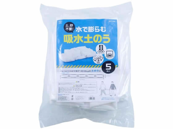 【商品説明】台風や大雨の際に浸水が心配な箇所に設置できる、吸水タイプの土のうです。土のうと違い、土を入れる手間が水に浸けるだけになるので誰でも扱いやすく、持ち手が4ヵ所についているので複数人で持ち運びがしやすくなっています。5枚セットすれば...
