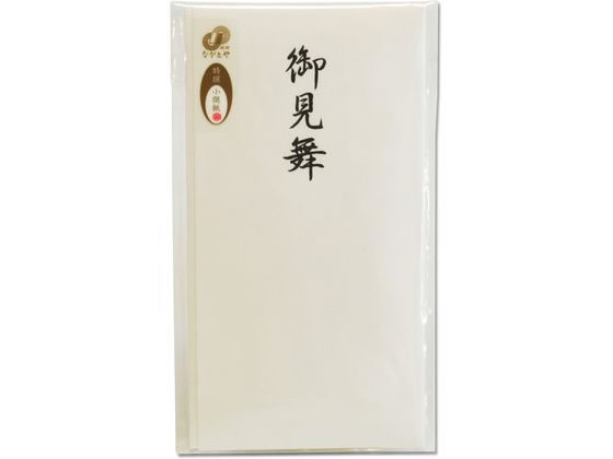 【商品説明】用途　：　見舞金用　災害見舞・疾病見舞・陣中見舞ほか【仕様】●サイズ：横95×縦180mm●中袋1枚入り（封筒型）【備考】※メーカーの都合により、パッケージ・仕様等は予告なく変更になる場合がございます。【検索用キーワード】長門屋...