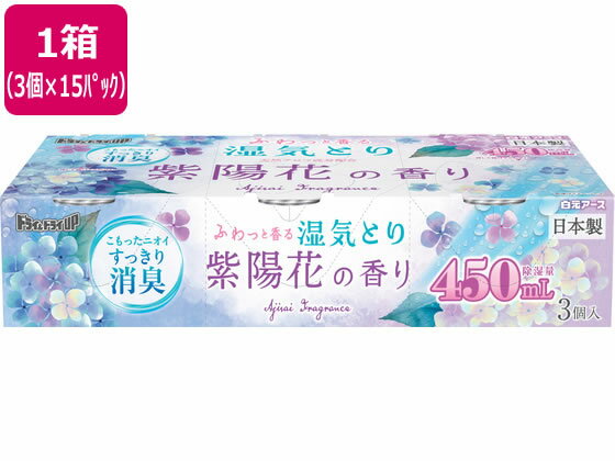 【商品説明】使い捨て貯水タイプの湿気とり。紫陽花の香り、450mL×3個入です。押入れ、洋服ダンス、クローゼット、下駄箱、流しの下などの湿気をとり、こもった嫌なニオイを紫陽花の香りでさわやかに消臭します。一般家庭の押入れに2〜3個が目安です...