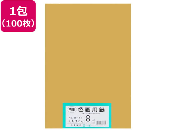 【商品説明】再生色画用紙【仕様】●紙寸法（縦）［mm］：392●紙寸法（横）［mm］：271●紙寸法：392×271mm●画用紙紙厚：185μm●紙厚：約0．185mm●坪量：122．1g／m2●四六判換算［kg］：105●色：くちばいろ●...