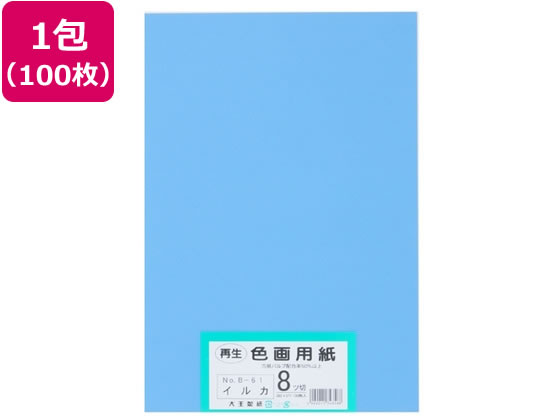 【商品説明】再生色画用紙【仕様】●紙寸法（縦）［mm］：392●紙寸法（横）［mm］：271●紙寸法：392×271mm●画用紙紙厚：185μm●紙厚：約0．185mm●坪量：122．1g／m2●四六判換算［kg］：105●色：イルカ●規格...