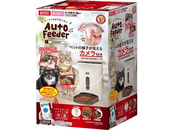 【商品説明】ペットのお留守番も安心！ペット用オートフィーダーです。カメラとマイク＆スピーカー付き！リアルタイムの映像でペットの様子を確認することが可能！夜でも見える赤外線ランプ付・内蔵式マイクで、ペットの声を聞くことが可能。内蔵式スピーカー...