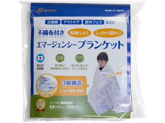 【商品説明】●災害時の備えにはもちろん、アウトドアやフェスなどにも活躍するエマージェンシーブランケットです。●不織布付きで、柔らかく快適なさわり心地です。●約130×200cmの大判サイズで、寒い時期でも全身をしっかり包み込めます。●シャカ...