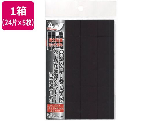【仕様】●寸法：1．5×100×150mm（1シートに25×25mm片が24片）●材質：ゴム磁石、PVCフィルム●包装：フックの出来るPP袋●注文単位：1箱（24片×5枚）【備考】※メーカーの都合により、パッケージ・仕様等は予告なく変更にな...