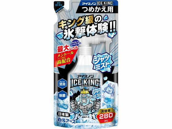 【商品説明】衣類にスプレーするだけ。アイスノンシャツミストの中でも強い冷涼感！超絶クールな使用感を追求した特別仕様！トリプル成分配合＊＊クール成分（メントール、乳酸メンチル）、冷感補強成分（バニリルブチル）おでかけ、通勤・通学前にスプレーを...