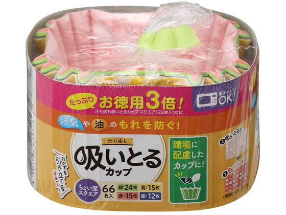 【商品説明】●お弁当のおかず味移りを防ぐおかずカップ。（66枚入り）●おかずを引き立てる4色入（緑・黄色・赤・紺）●吸水・吸油率約3倍UPで内面が汁気や油を吸い取り、もれを防ぎます●電子レンジOKです●色々な角型弁当箱にフィットしやすいスク...